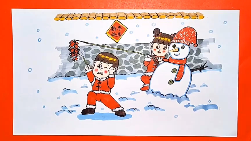 一起学画画:春节习俗《放鞭炮》