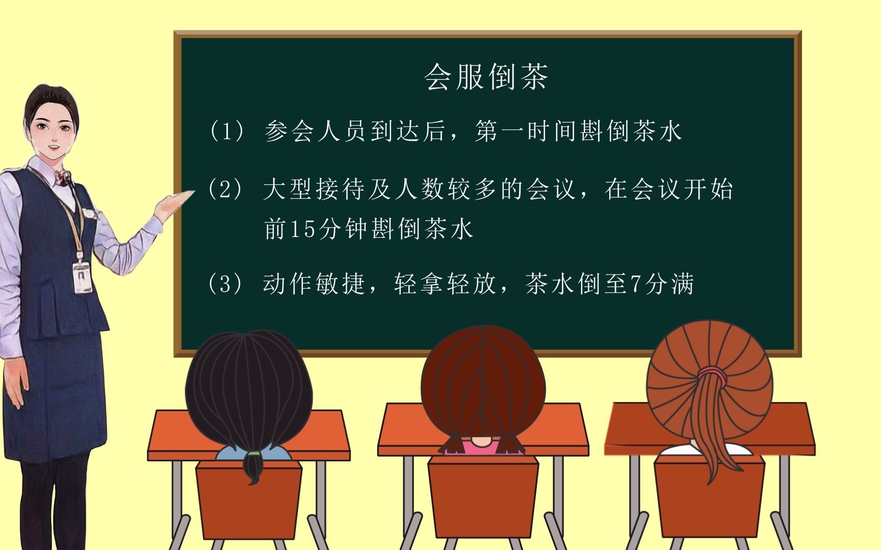 会议服务标准化—倒茶
