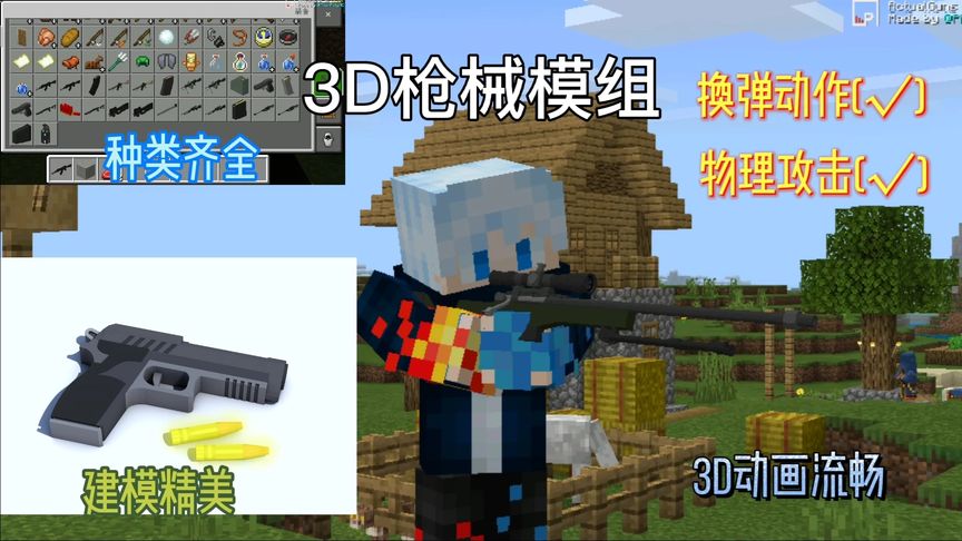 [MC BE]超帅的3D枪械模组,支持换弹,有物理引擎,建模精美