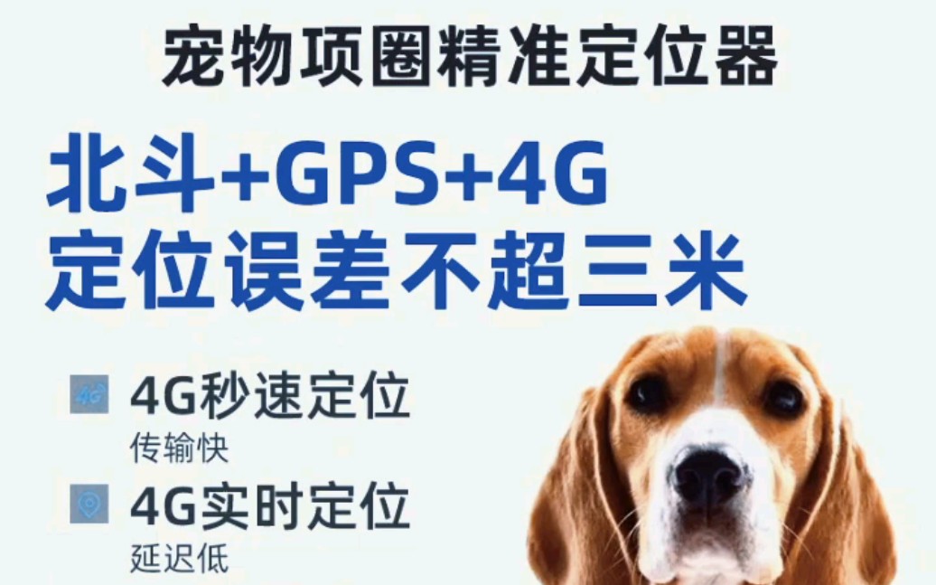 为客户提供宠物定位器+方案+定制APP宠物定位器、警犬定位器、猎犬...