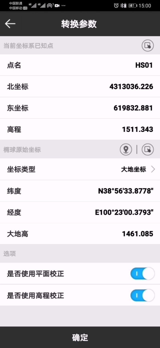 5.已有平面坐标和大地坐标求转换参数