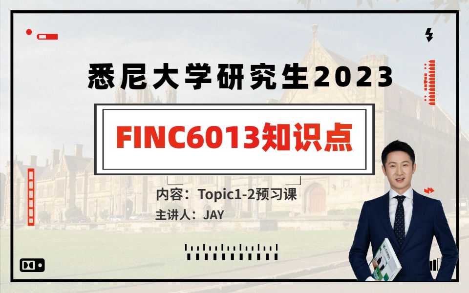 悉尼大学USYD| MOC FINC6013 W1-2必考知识 外汇牌价23S1