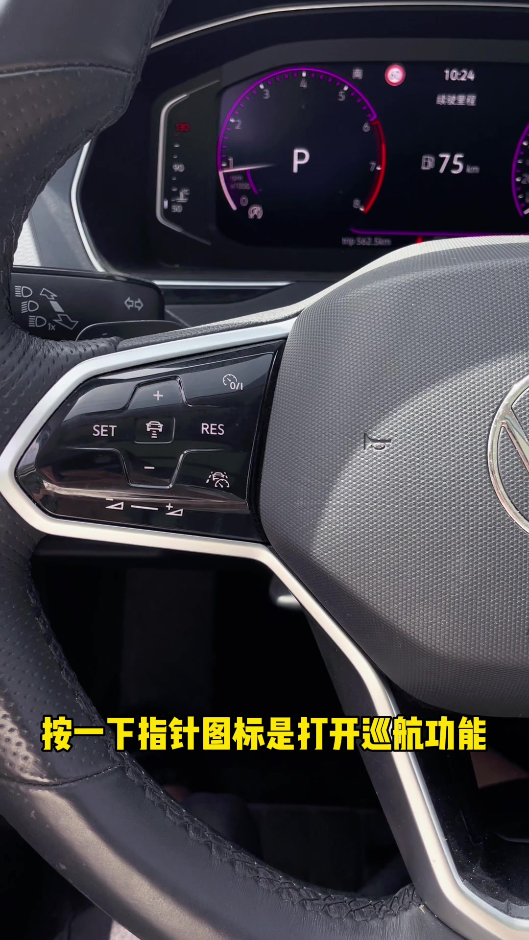 #一汽大众岁末巅峰嗨购月 跑高速一定要会用定速巡航