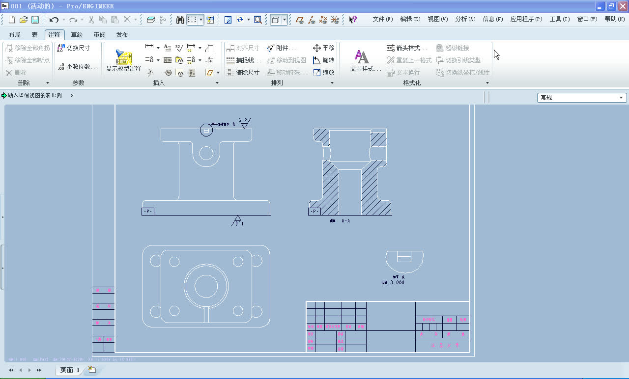 Proe初学者专用视频第十章