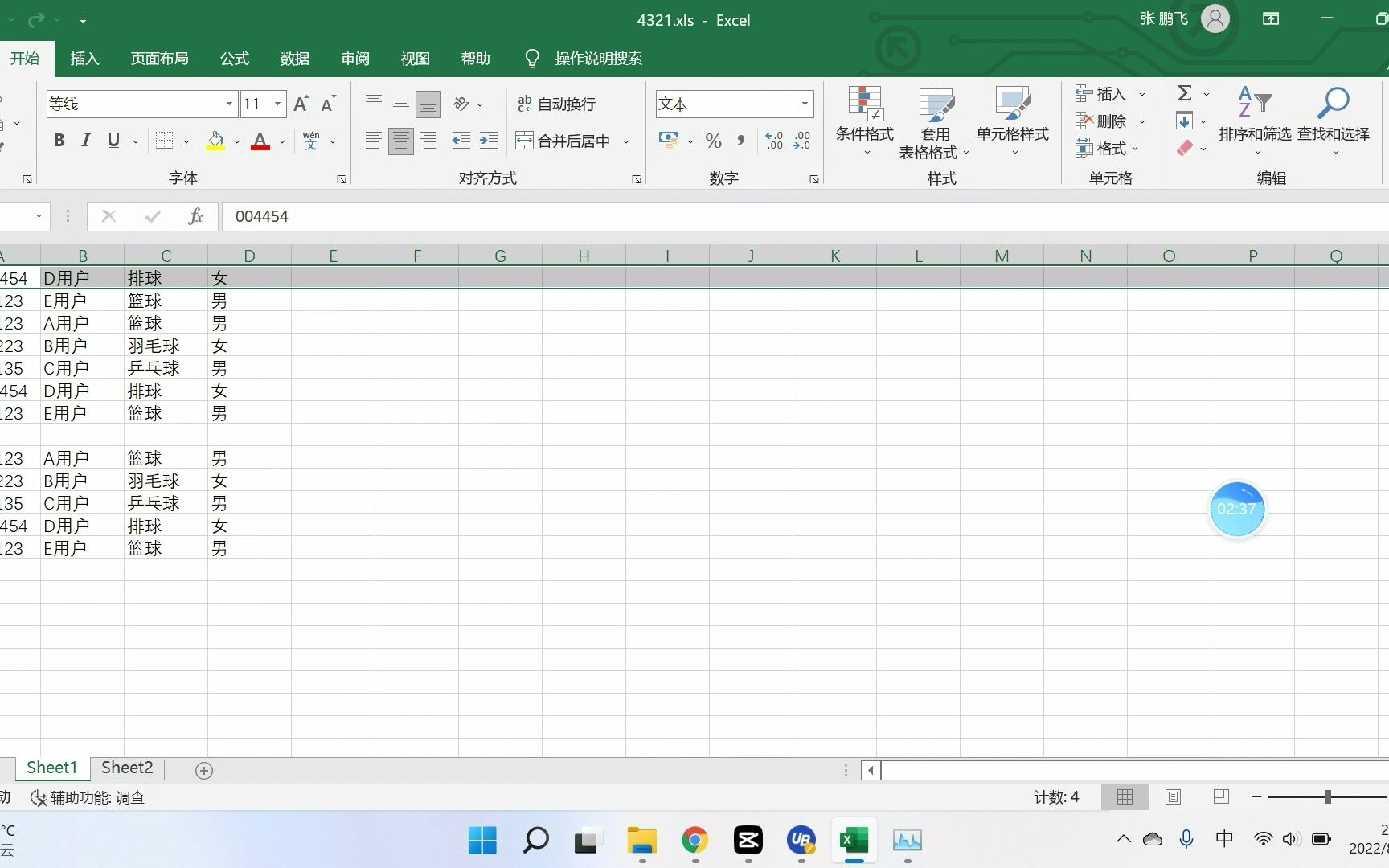 Uibot小技巧:Excel删除指定行