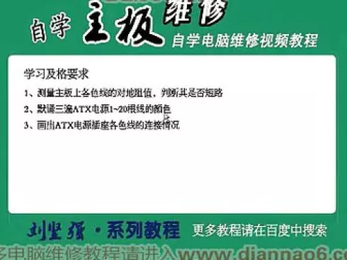 电脑维修视频教程-自学主板维修 第1-20讲_标清