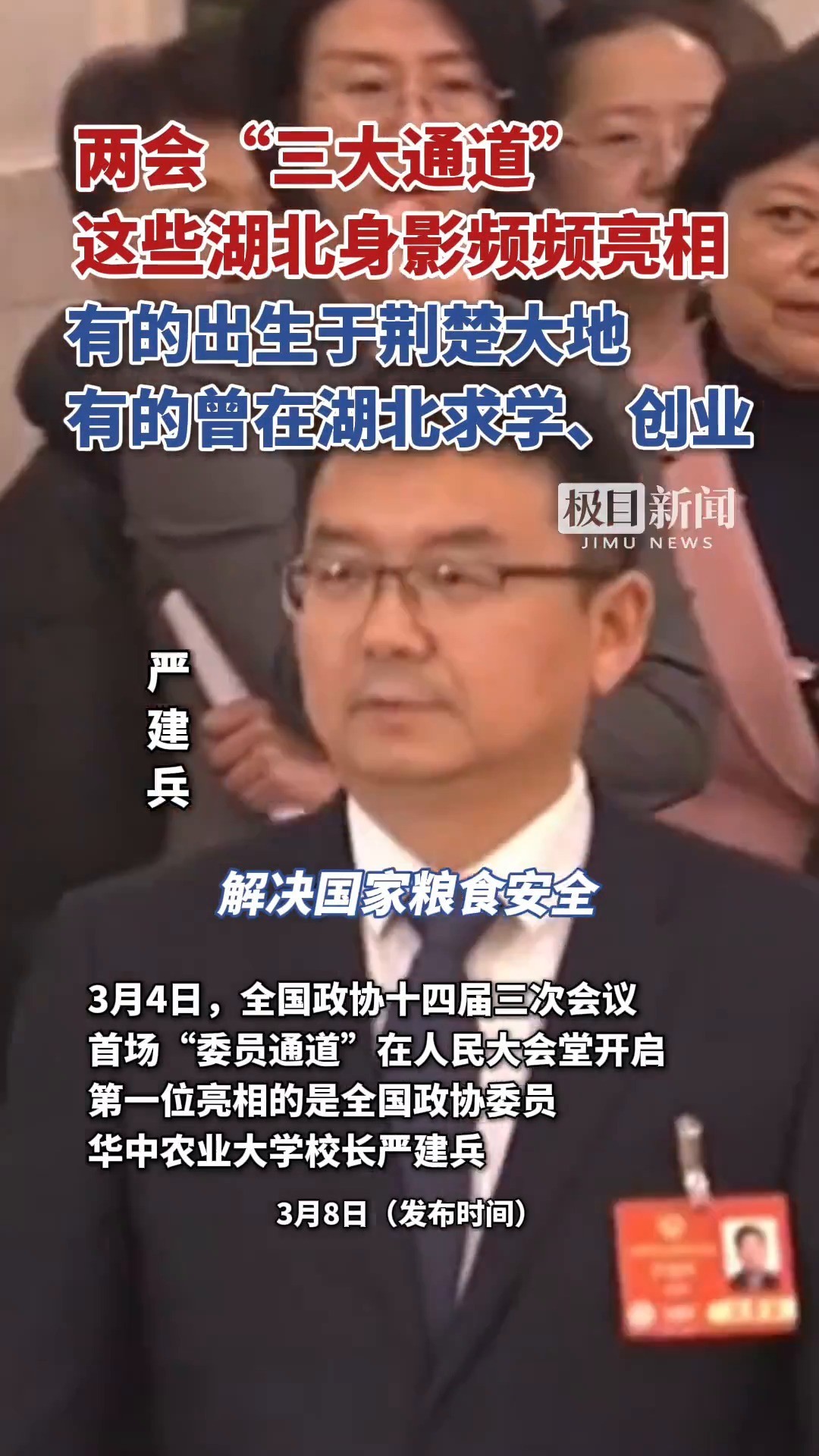 两会"三大通道"这些湖北身影频频亮相!