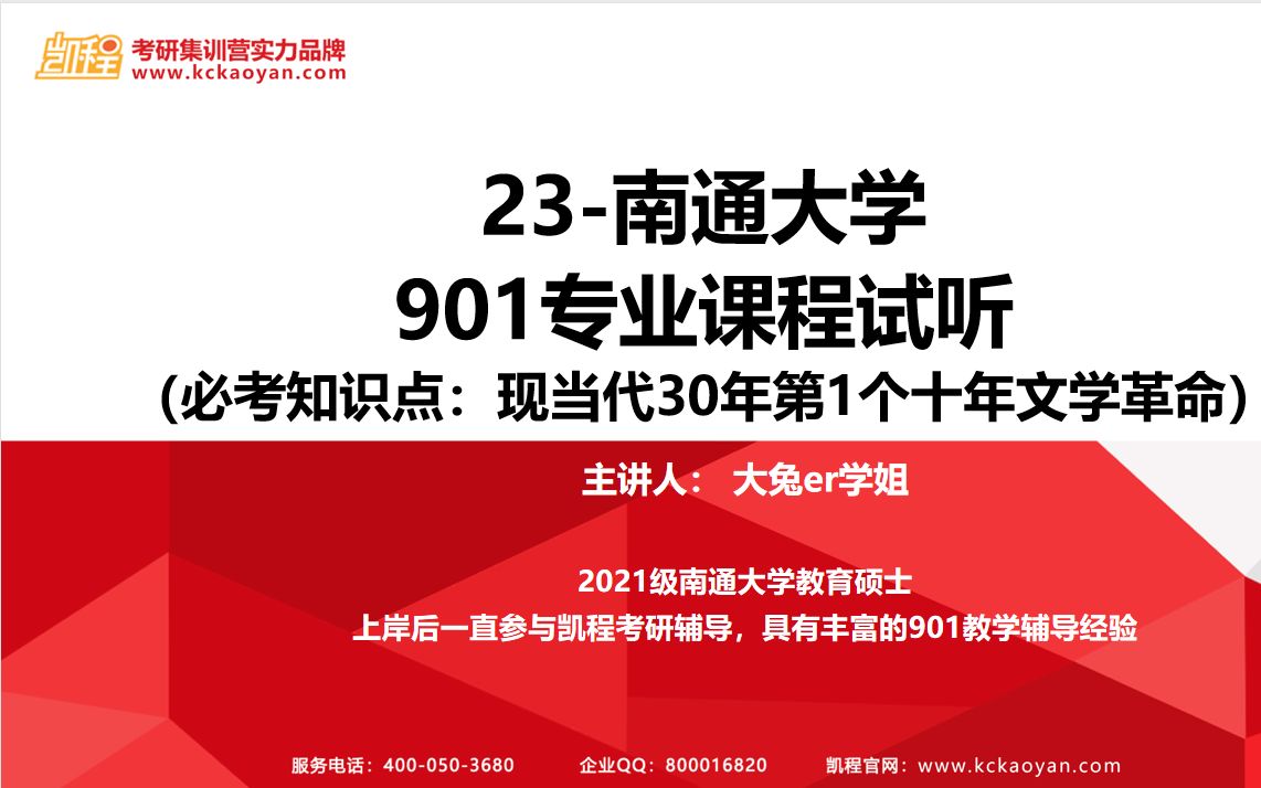 【凯程】2023南通大学 学科语文 试听课 第一章 知识讲解