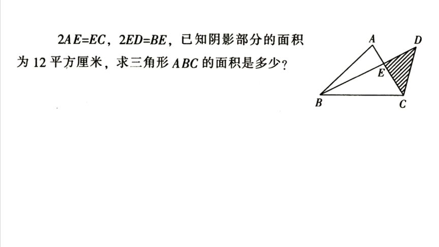 小升初常考经典几何模型:底高模型01