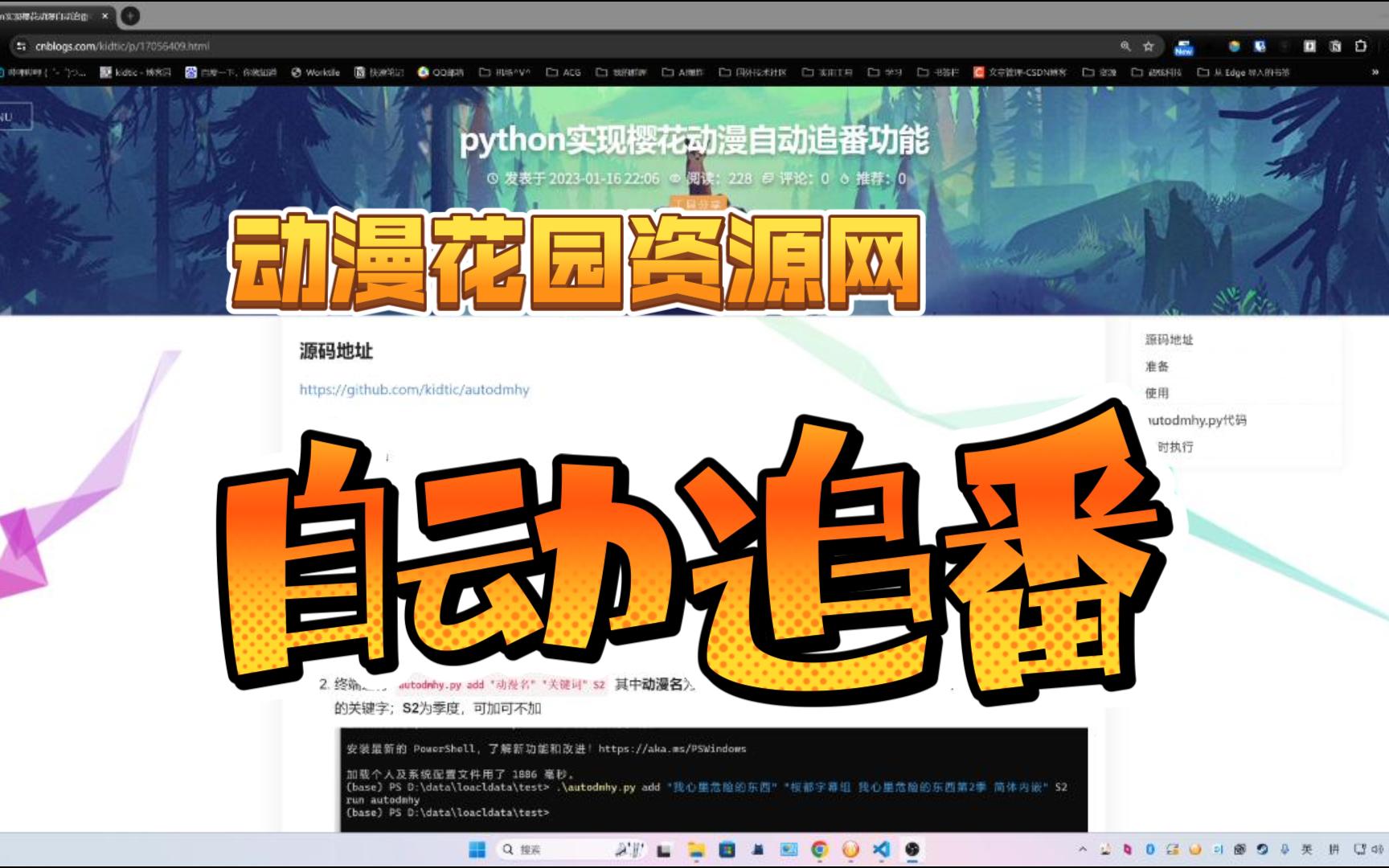 自动追番!基于动漫花园资源网python自动追番脚本实现
