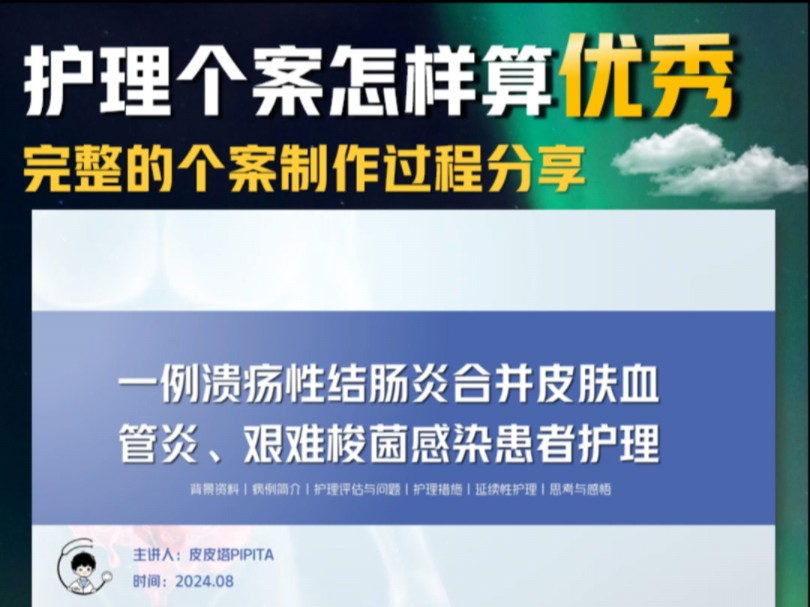 护理个案怎样算优秀!完整的个案制作过程分享!