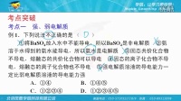 第一讲 强弱电解质的区别和联系(成品)