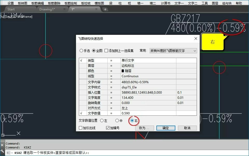 小莫主讲飞图结构有声视频[37]——快速选择实例
