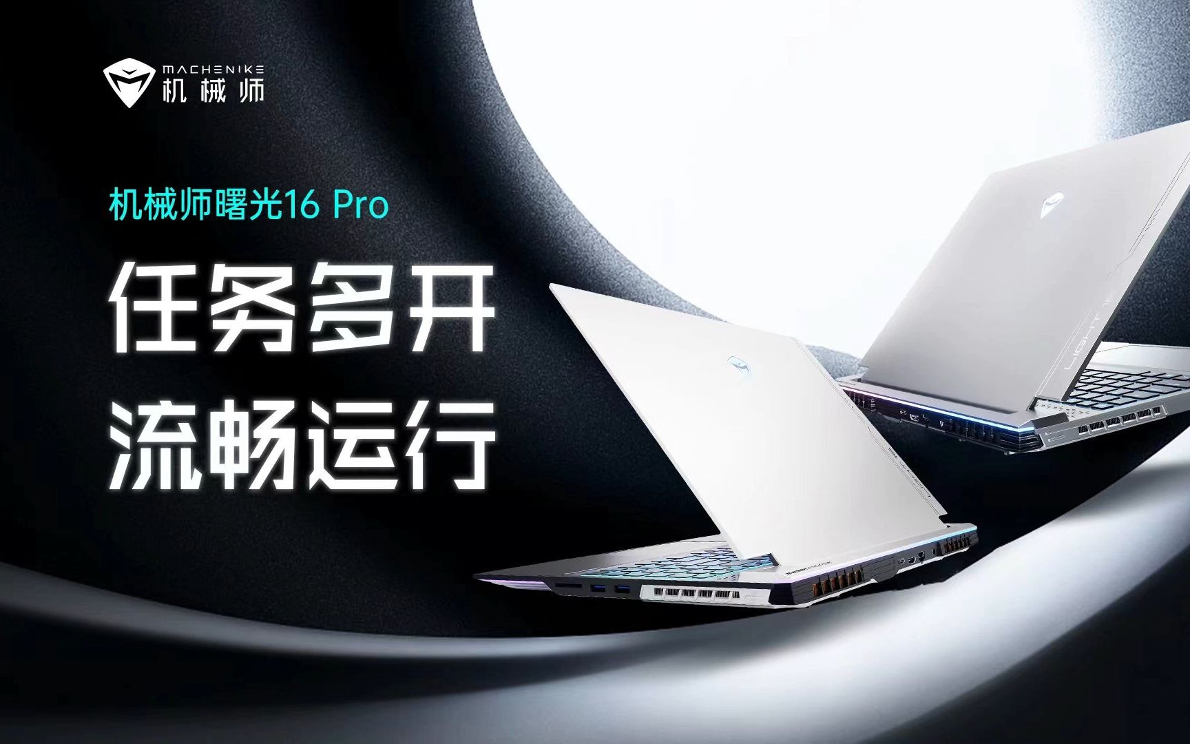 RTX4060笔记本任务多开,流畅运行,机械师曙光16Pro 13代i9-13900HX...