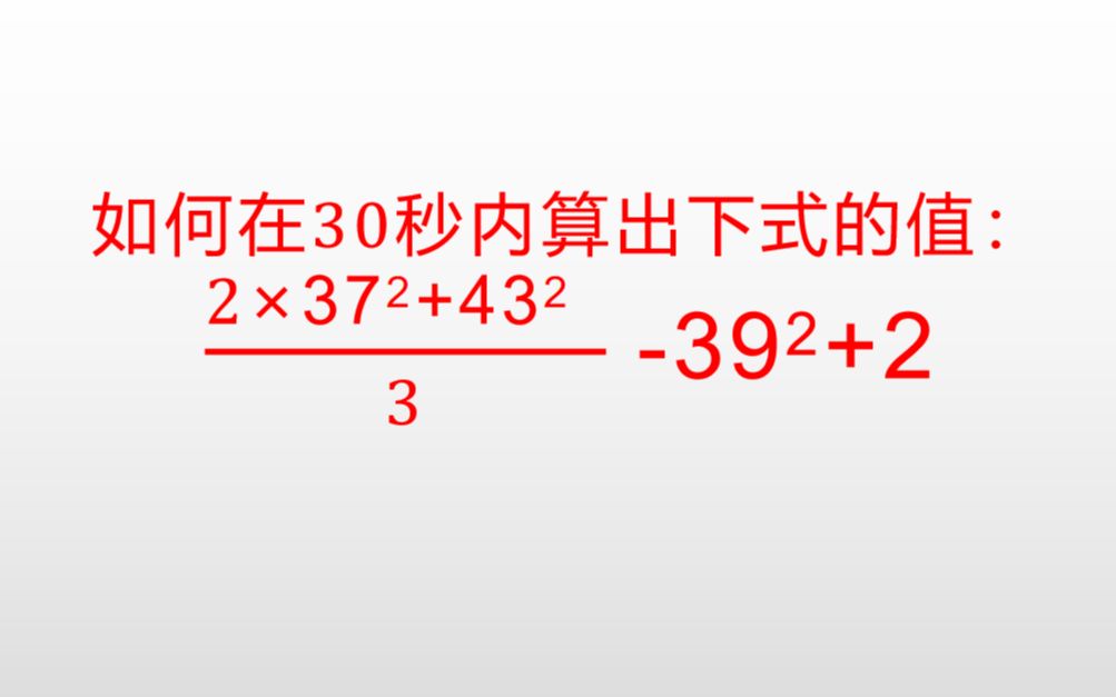 超实用计算小技巧,小初高都能用!
