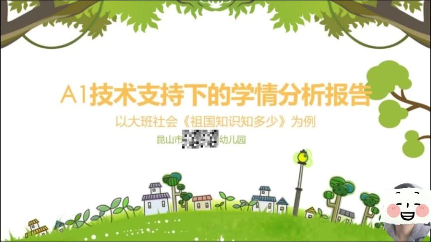 你的2.0信息技术作业完成了吗? ——A1技术支持下的学情分析报告