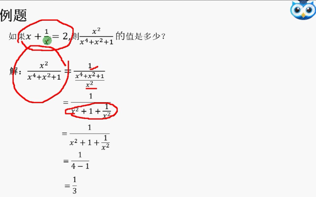 【初中数学】因式分解典例之倒数法:掌握技巧,就是这么简单!
