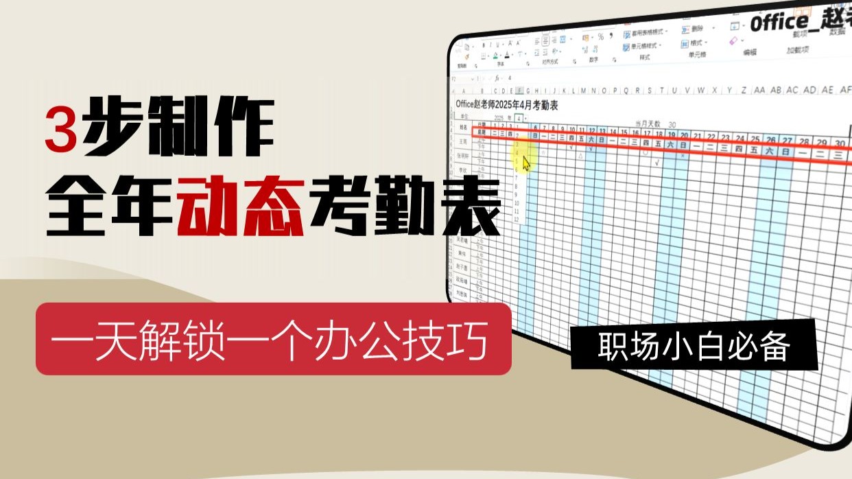 3步搞定动态考勤表