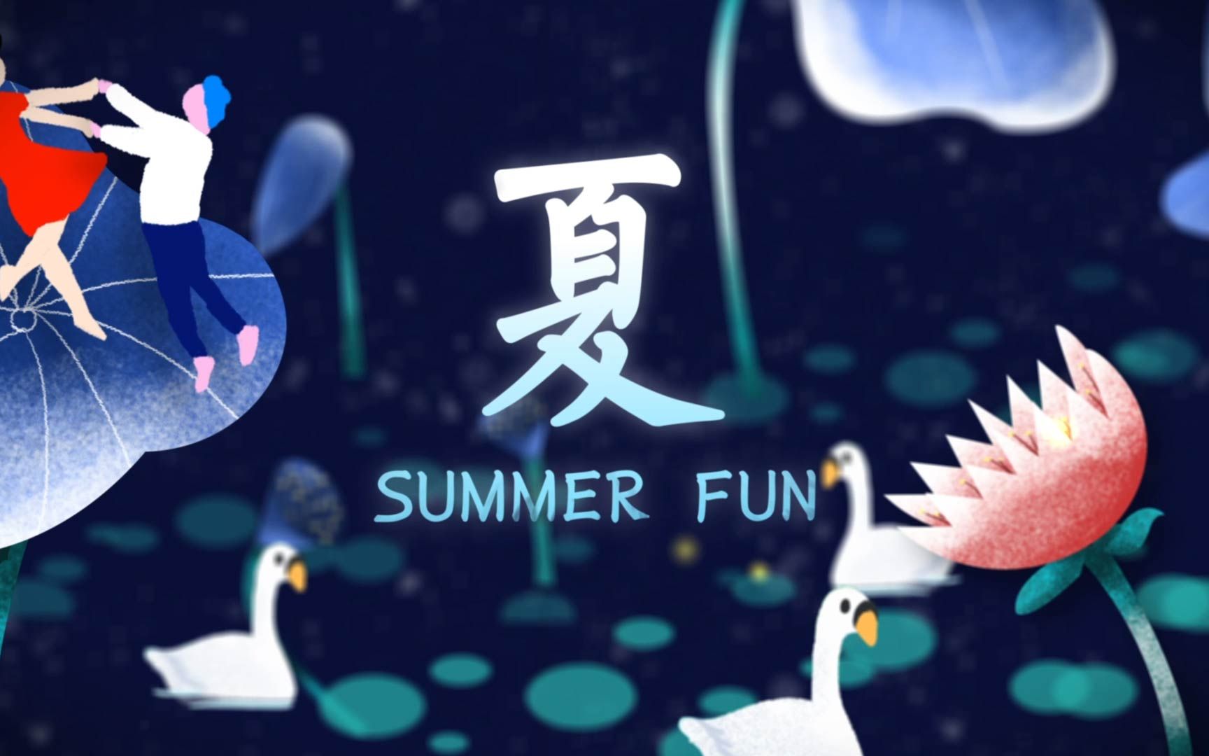 视频剪辑教程-入门级夏季风手绘MG动画全教学