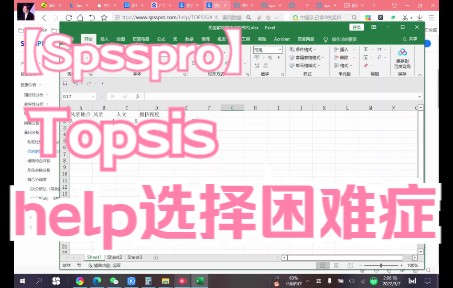 spsspro之Topsis解决你的选择困难症