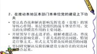 学习型党组织建设(第四讲)