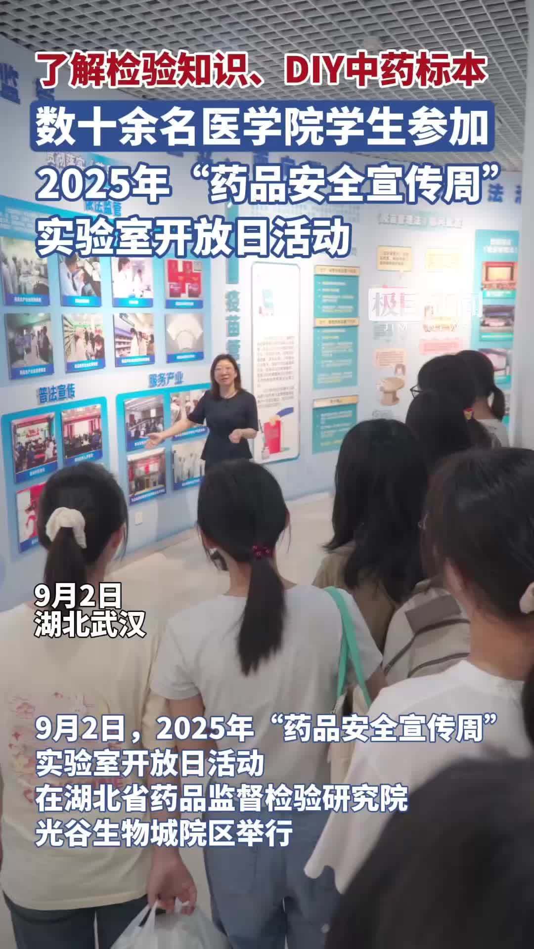 ...标本,数十名医学院学生参加2025年"药品安全宣传周"实验室开放日活动