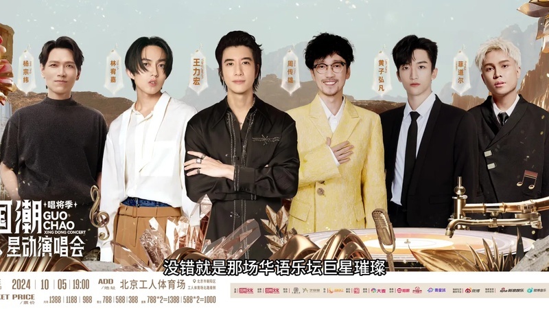 国潮星动演唱会定于10月5日北京工体了,今天,19号下午1点