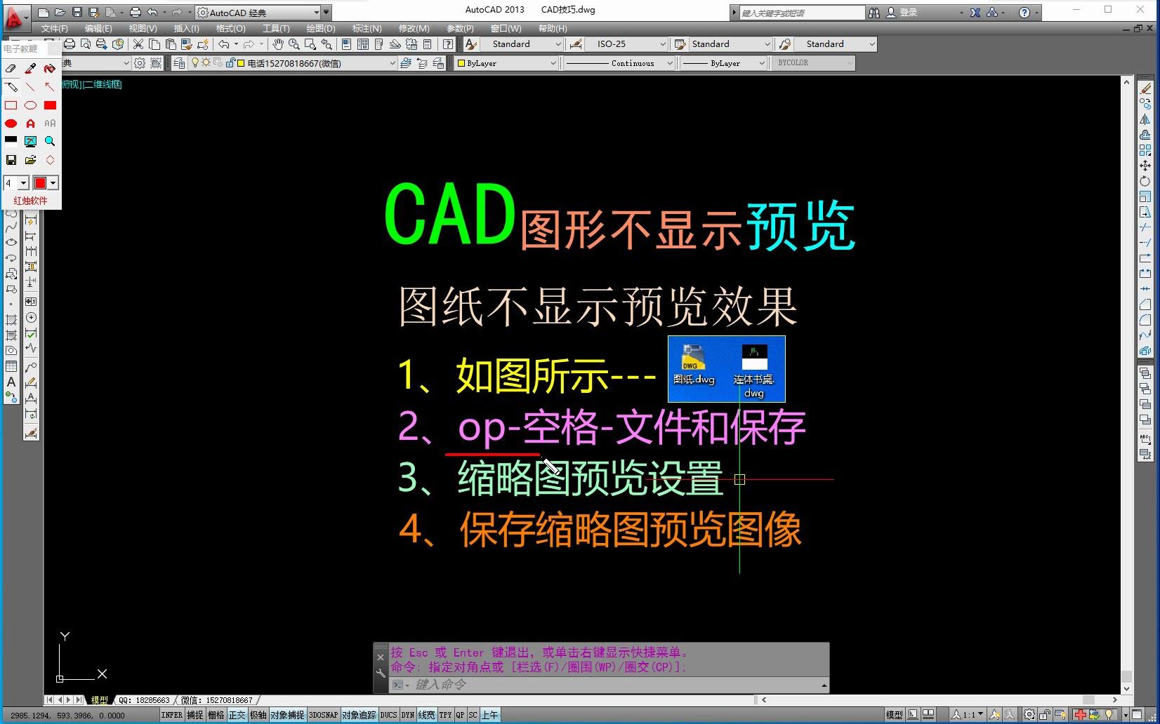 每日一个新知识——CAD图纸不显示缩略图