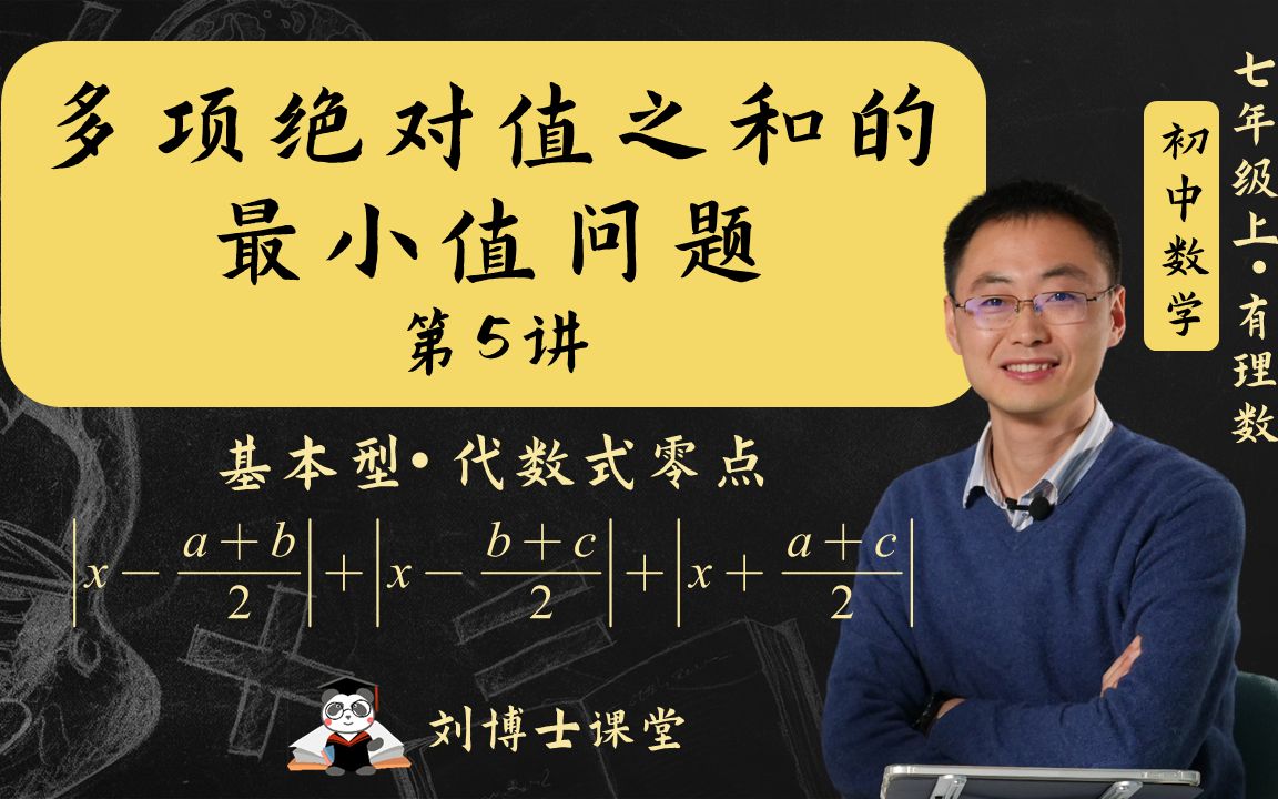 【初中数学】七年级上-专题6.5:期中期末考试压轴题,绝对值、整式综合...