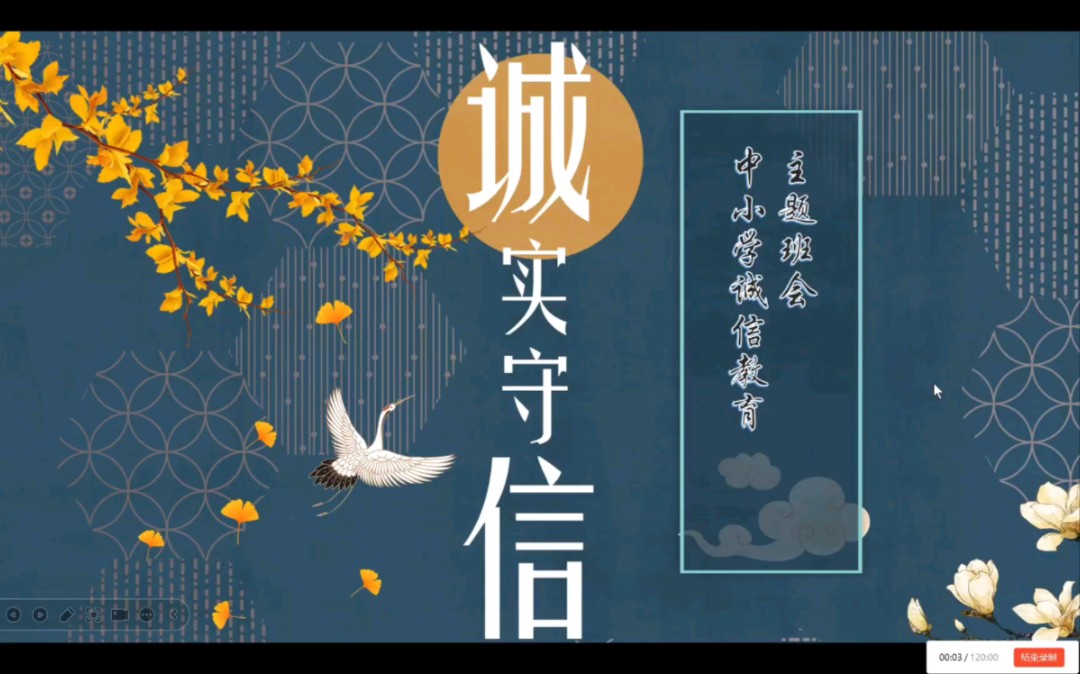 【诚信】中小学诚实守信主题班会《诚实守信》PPT课件预览#诚信...