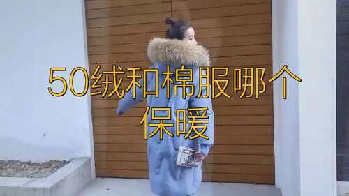 羽绒服VS棉服:谁才是冬季保暖王者?实测结果惊人!