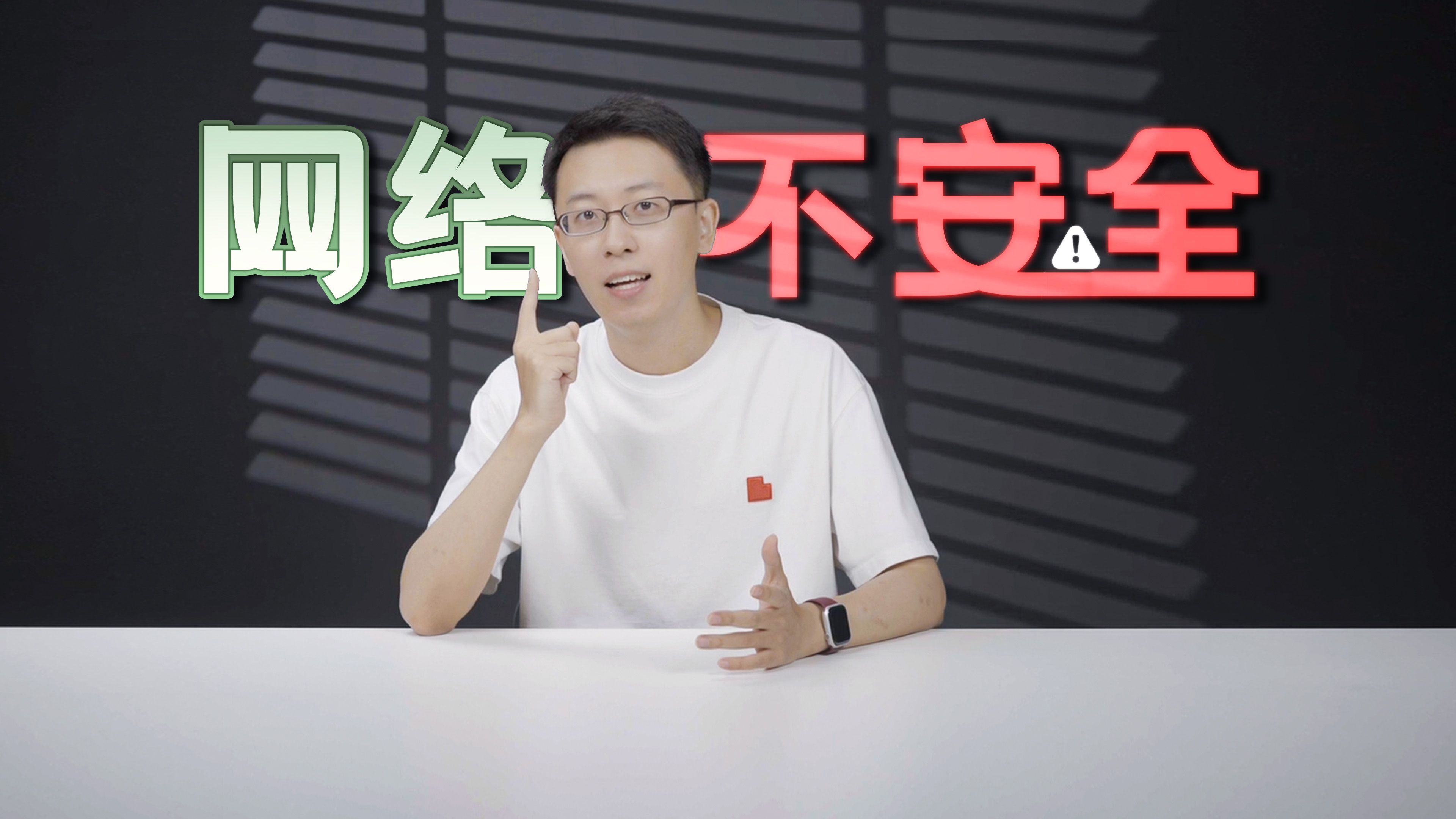 如何安全上网?