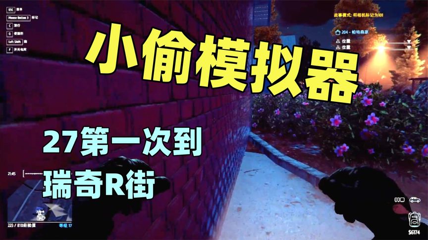 【猫歌】小偷模拟器,27第一次到瑞奇R街