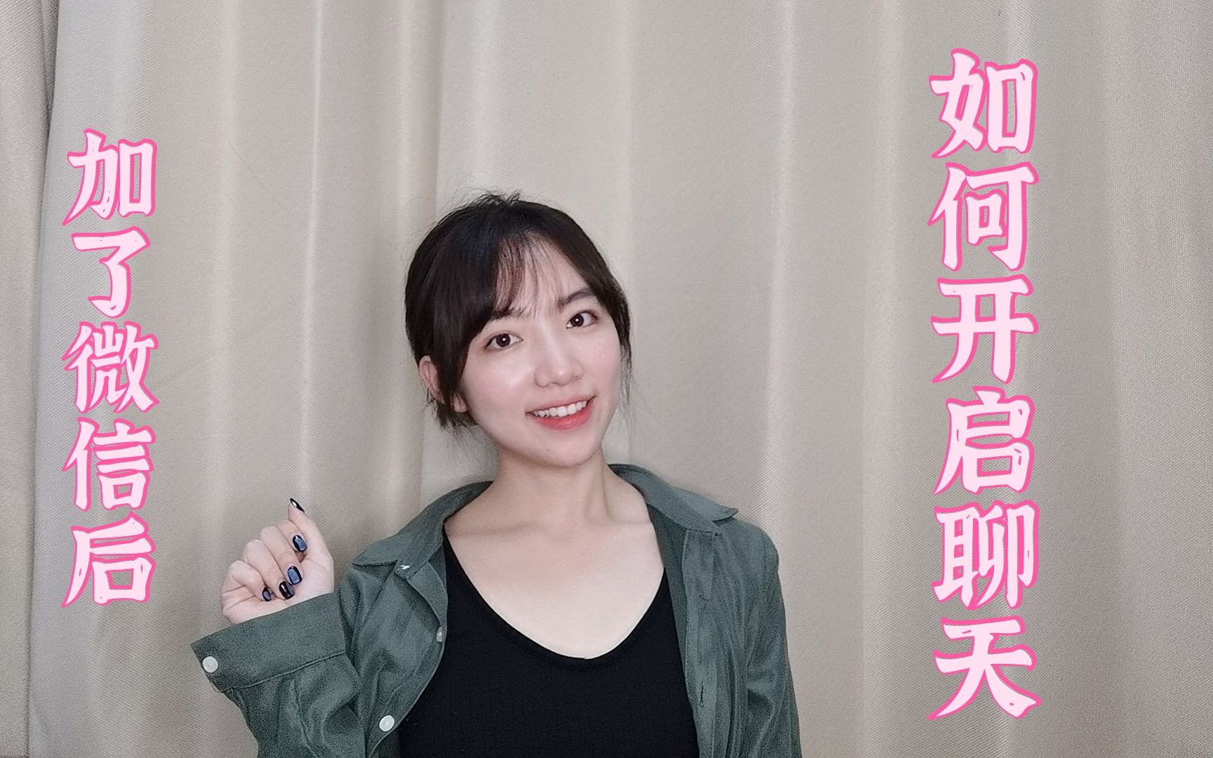 如何通过微信聊天,让女生更主动