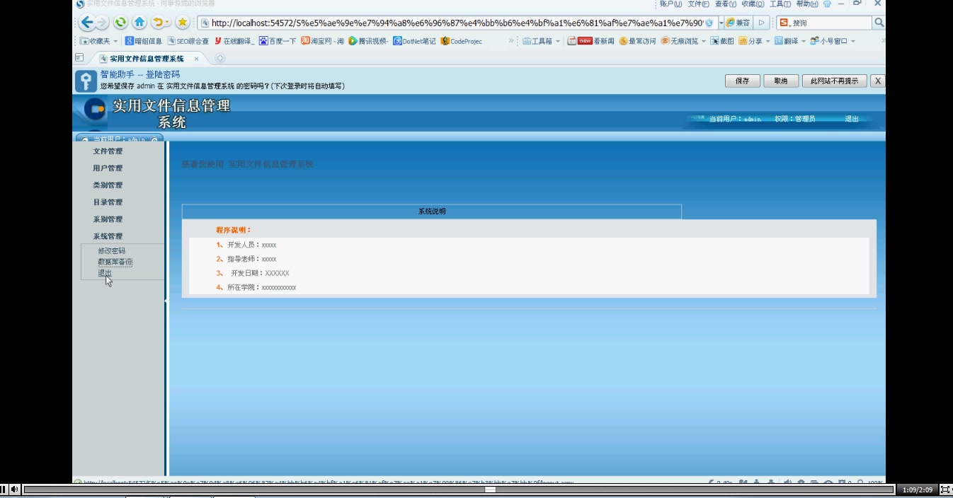 asp.net0327实用文件信息管理系统#毕业设计