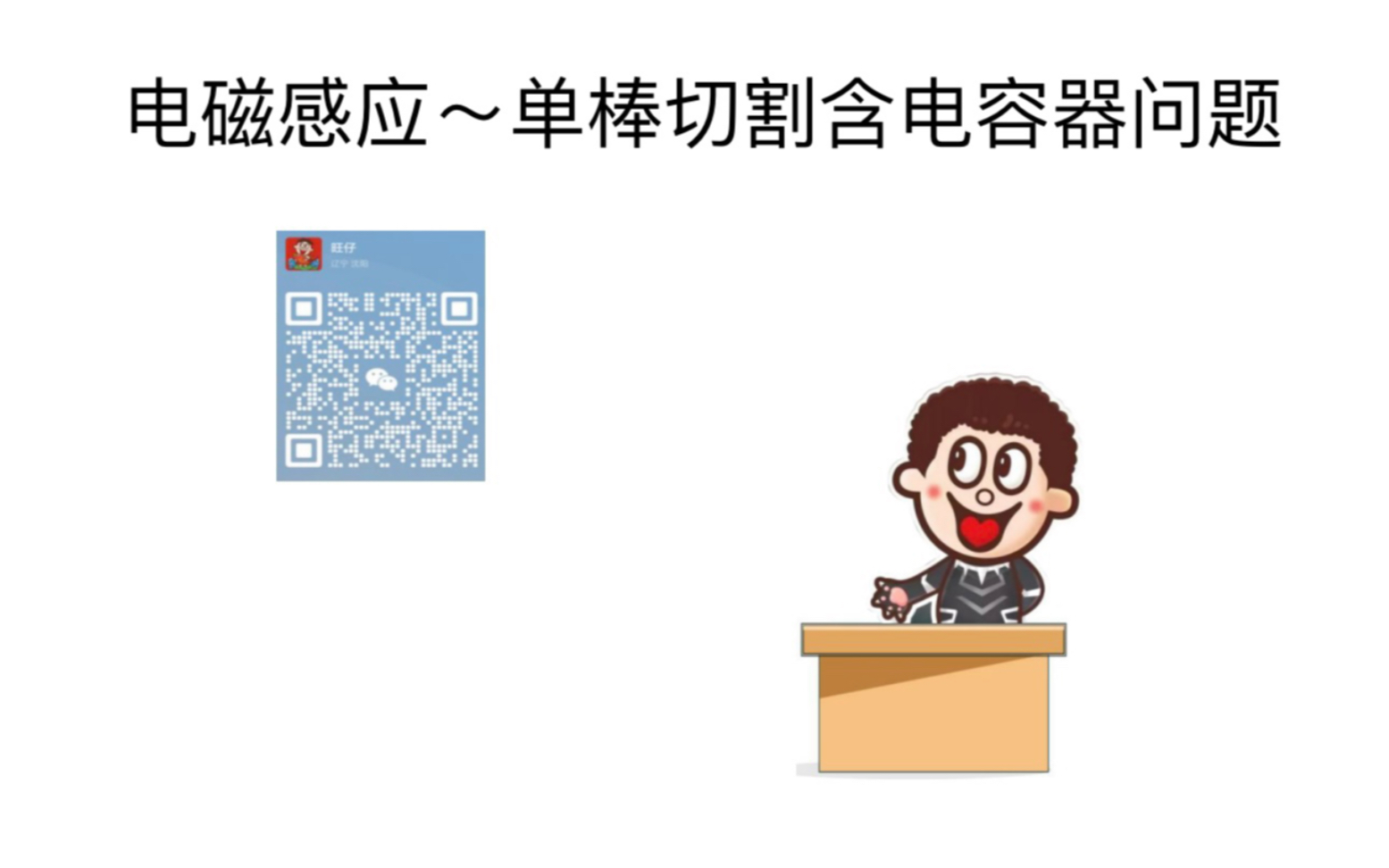高中物理:电磁感应～单棒切割含电容问题
