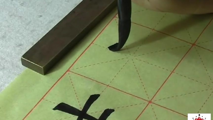 书法大师教你如何写好毛笔字 值得收藏