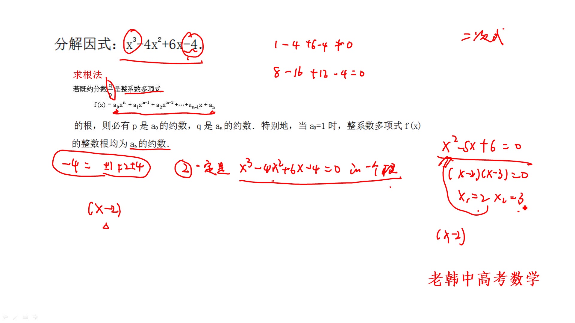初中数学:因式分解专题之求根法(实用,值得收藏~~)