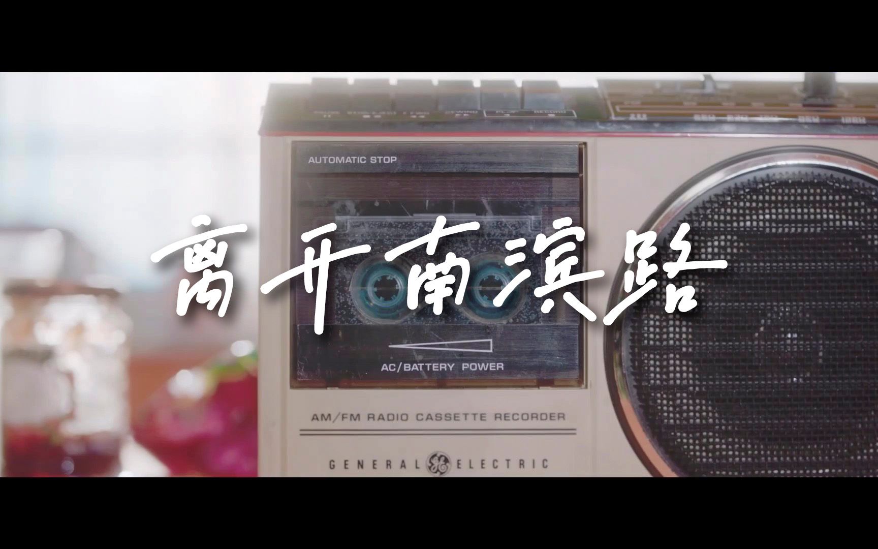 【TNT时代少年团】|《离开南滨路》| 励志语录安利向 | TF家族二代