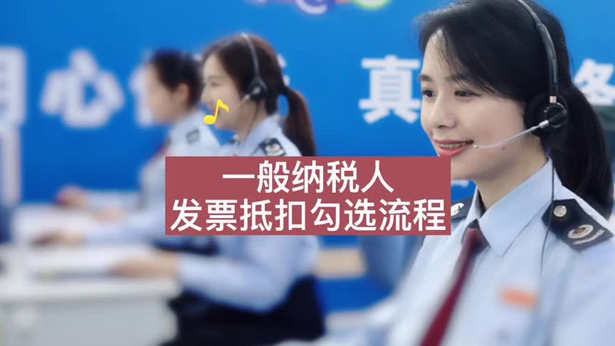 增值税一般纳税人发票抵扣勾选流程#2021便民惠民dou在身边