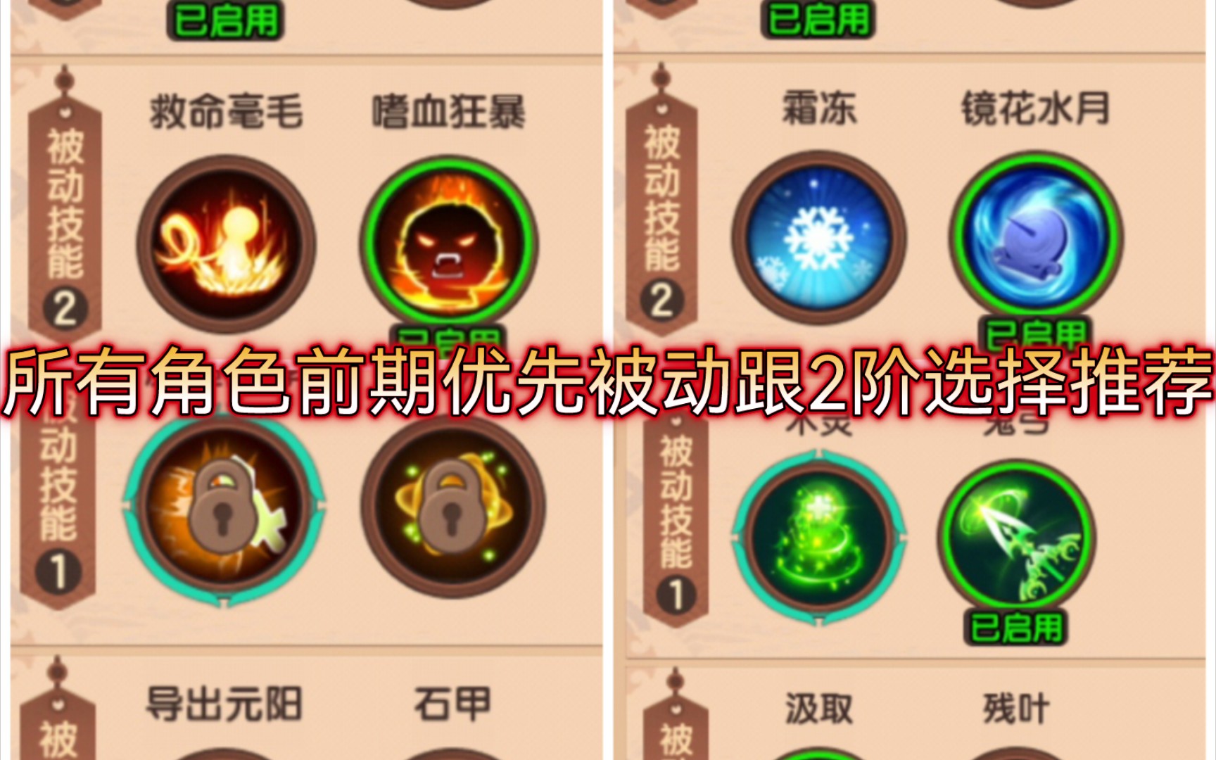 【造梦无双】所有角色前期被动优先选择跟优先2阶推荐!_造梦西游_攻略