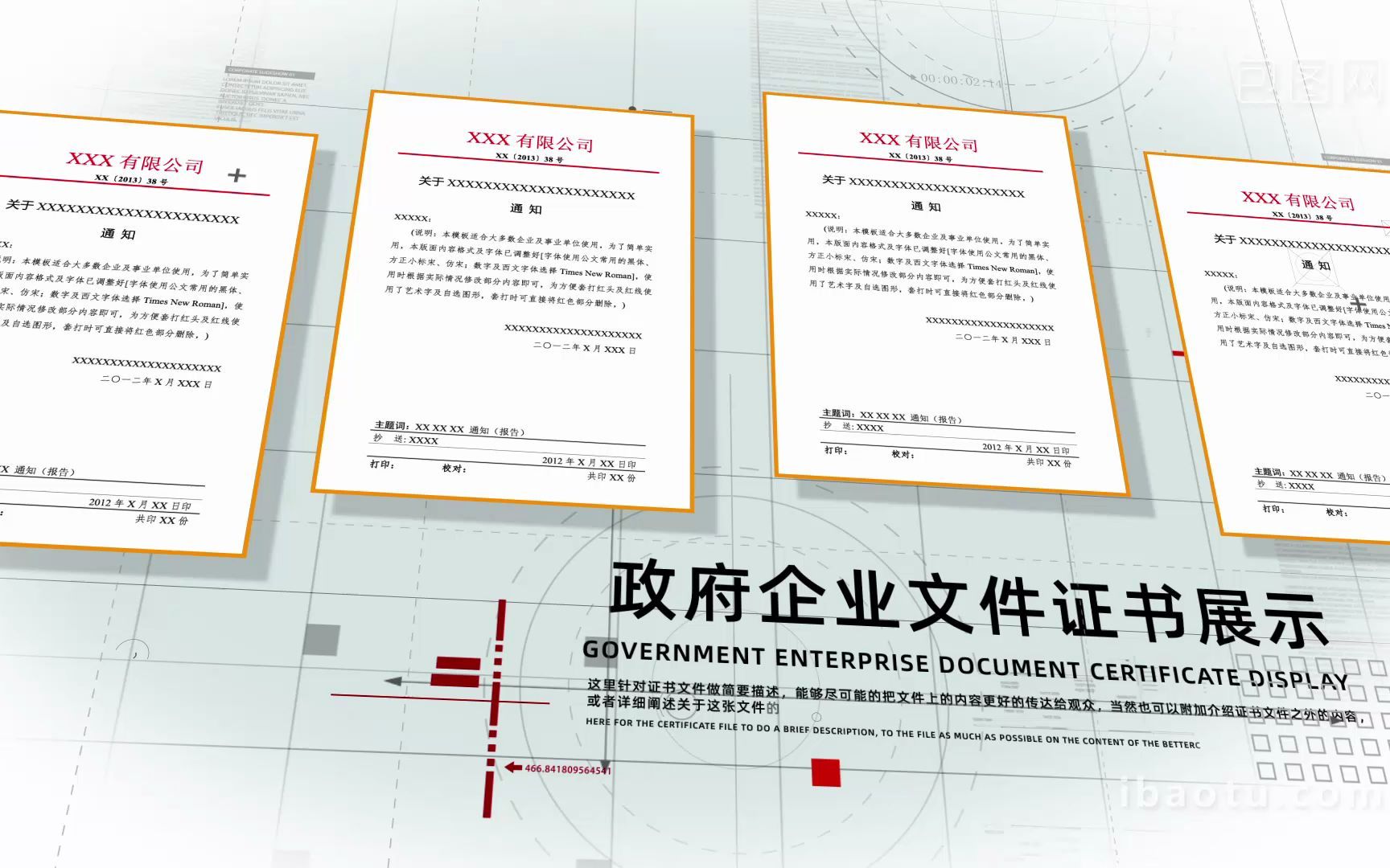 新奇艺政府企业证书文件展示ae模板