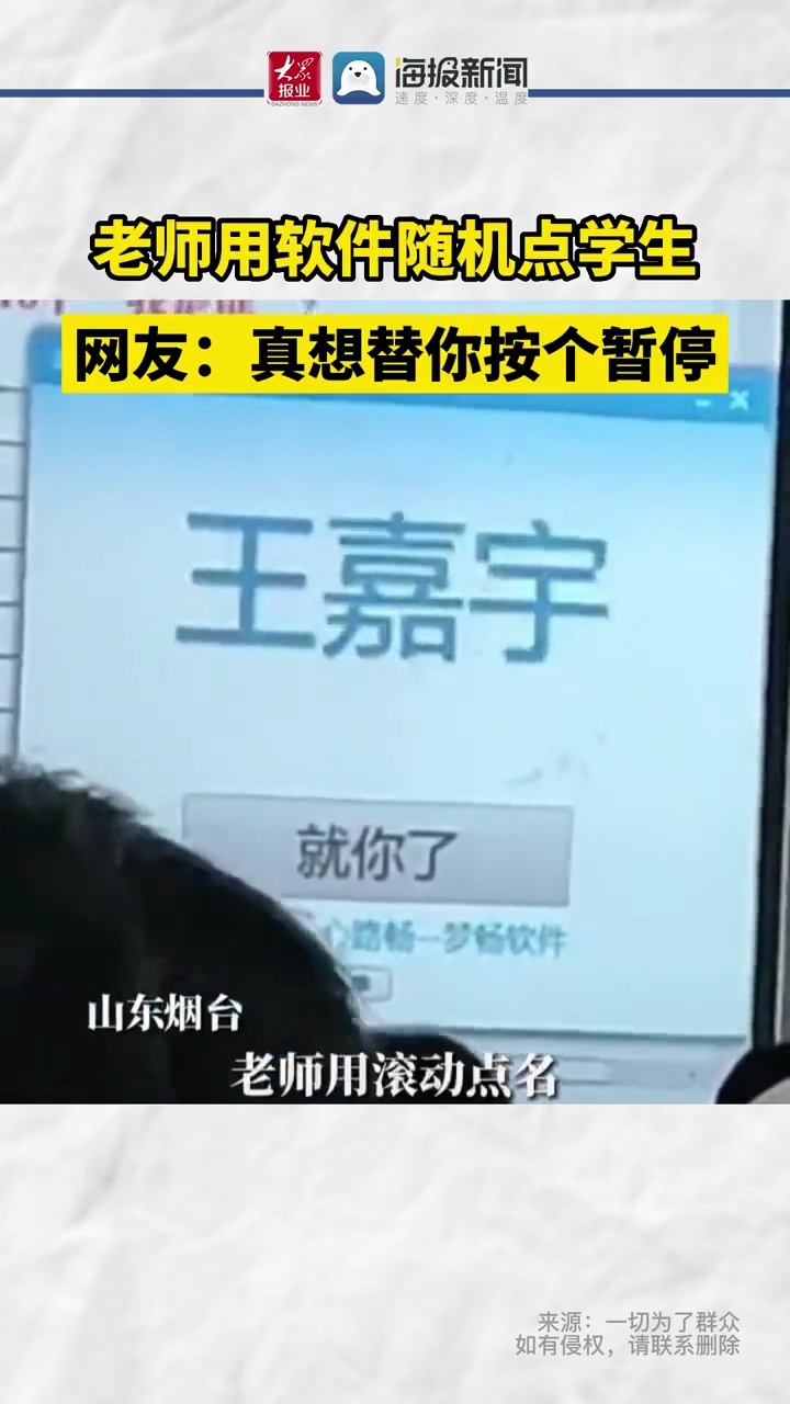 老师用软件随机点学生,网友:真想替你按个暂停 #社会百态 #上课日常