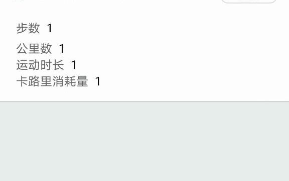 毕业设计之计步系统app