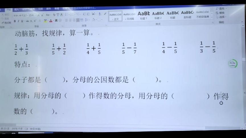 异分母分数相加减的巧算方法