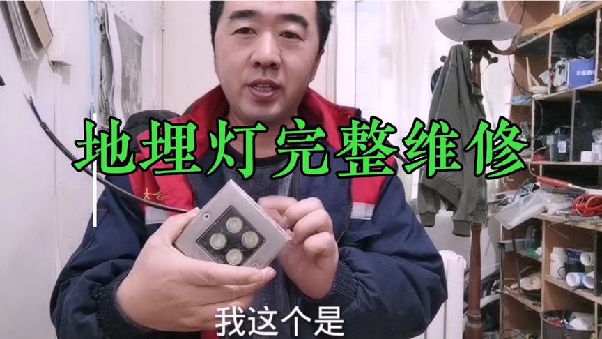 地埋灯,铝基板,灯珠更换