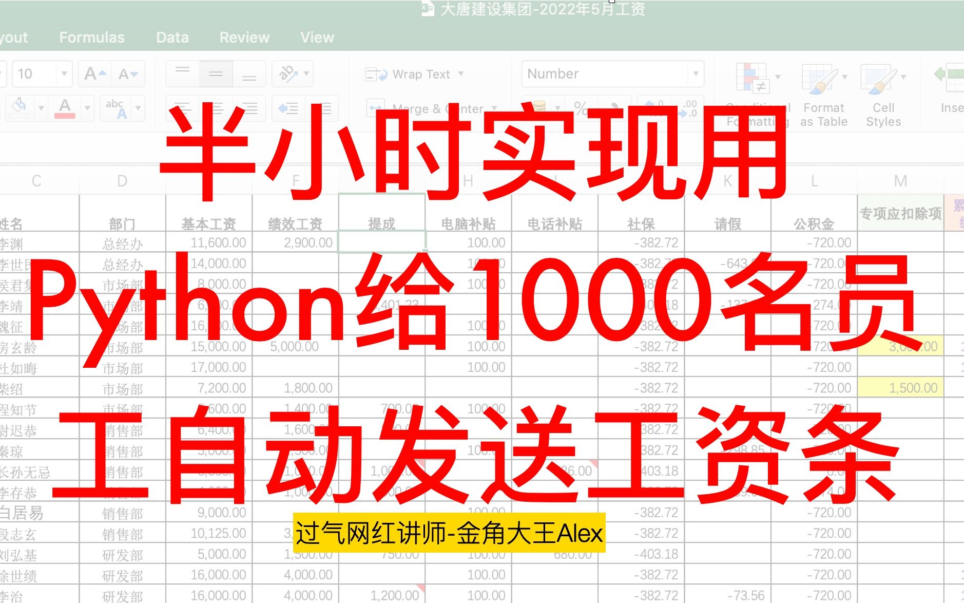 半小时实现用Python给1000名员工自动发送工资条
