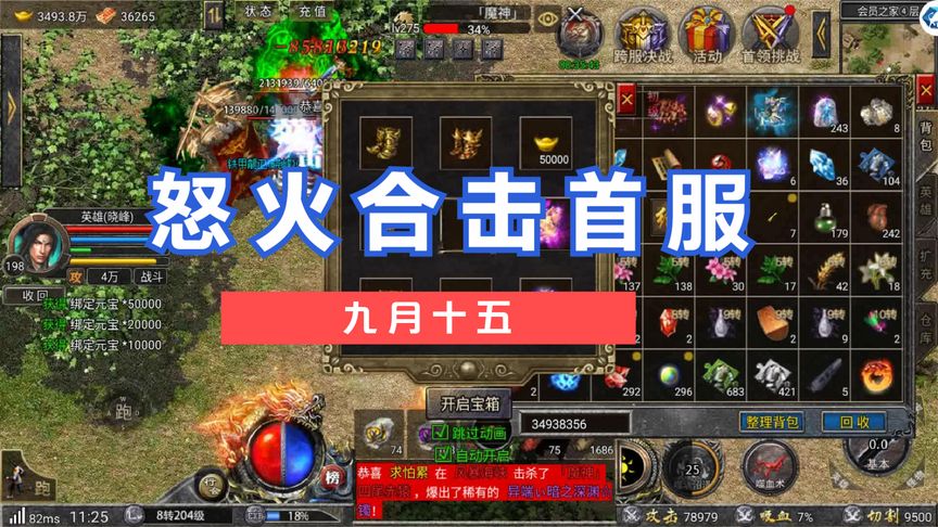 传奇新版本九月十五日怒火合击首区开服