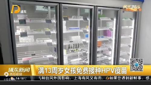 满13周岁女孩免费接种HPV疫苗