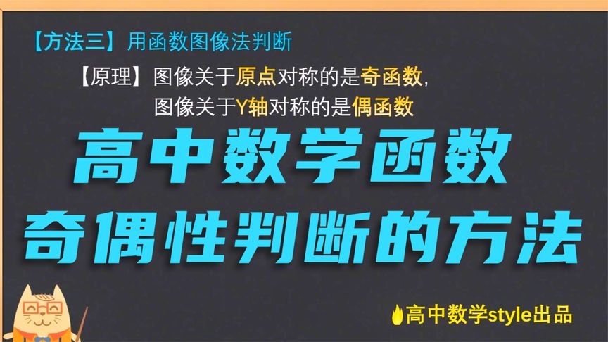 判断函数奇偶性的经典方法,适合复合函数,超简单